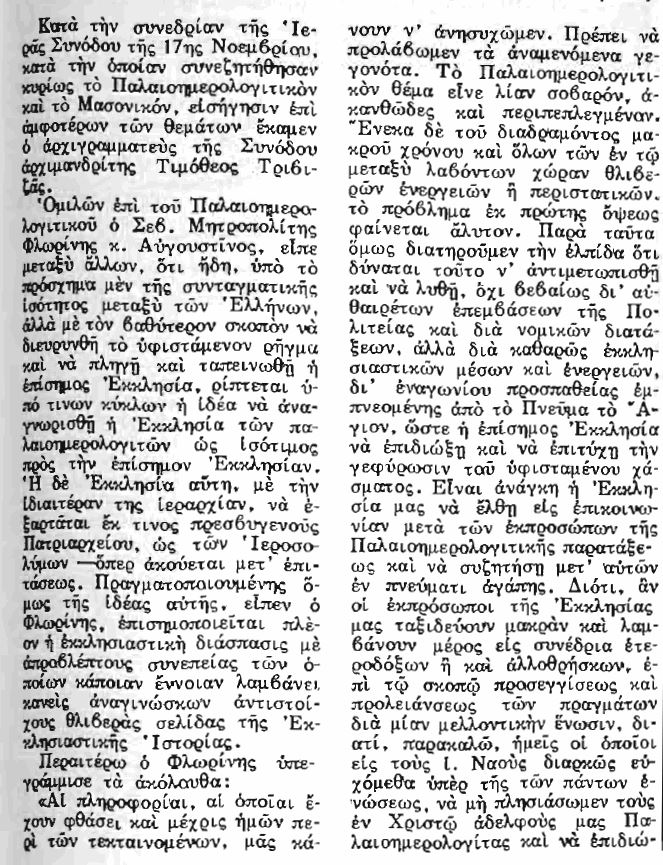 ΜΕΡΙΚΟ ΧΡΟΝΙΚΟ ΤΩΝ ΓΕΓΟΝΟΤΩΝ ΠΡΟΣΕΓΓΙΣΕΩΣ ΠΑΛΑΙΟΗΜΕΡΟΛΟΓΙΤΩΝ ...