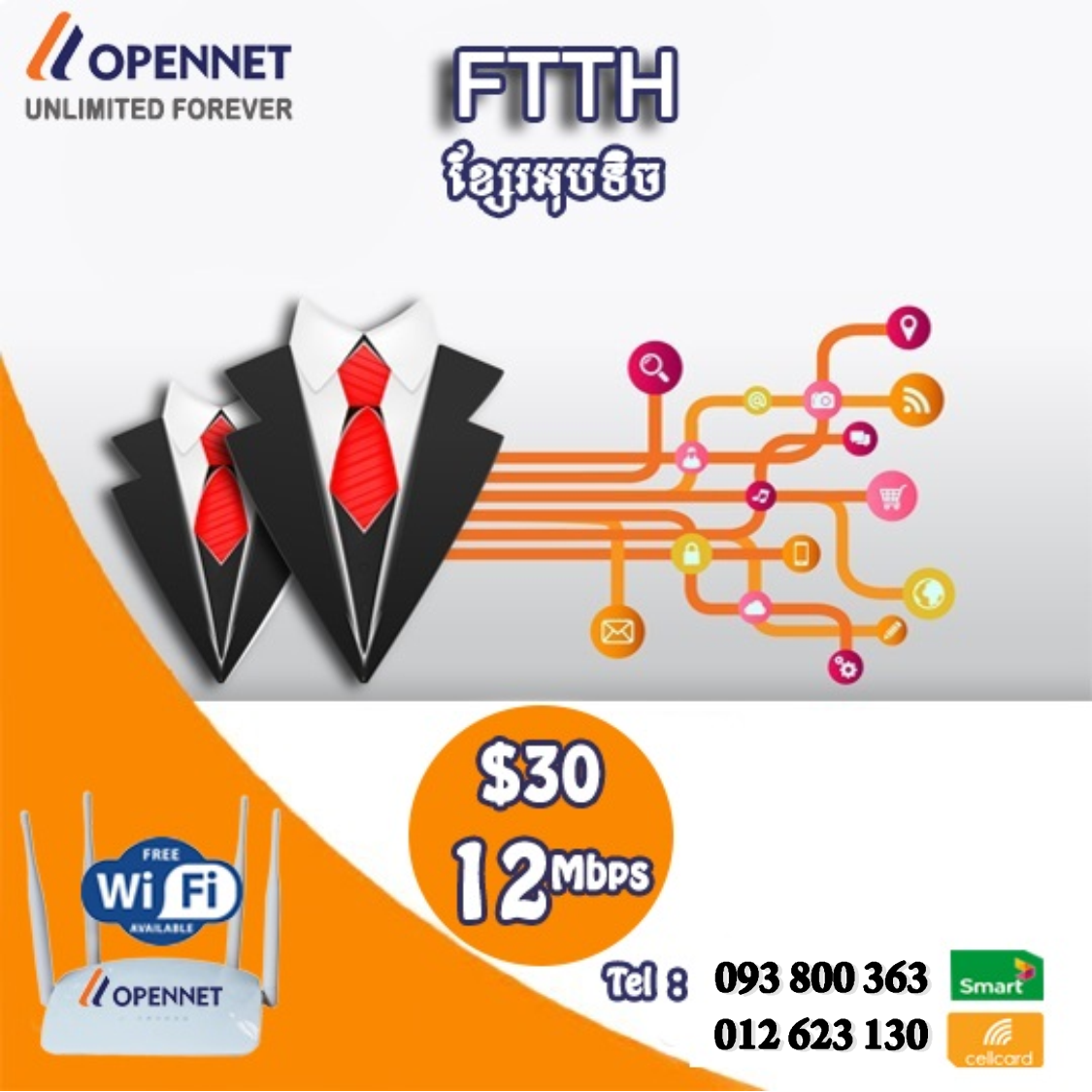 ប្រូម៉ូសិនថ្មីសម្រាប់ការភ្ជាប់អ៊ីនធើណិតនៅក្នុងខែកក្កដានេះ៖ New ...