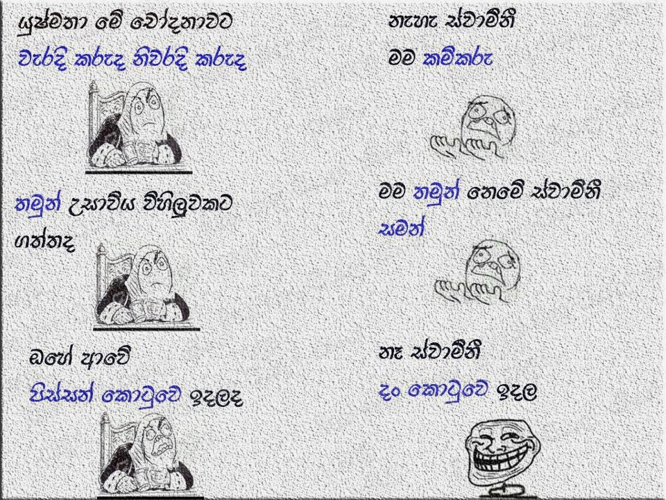 Sinhala Meme: Sinhala Funny Pictures (post ten)