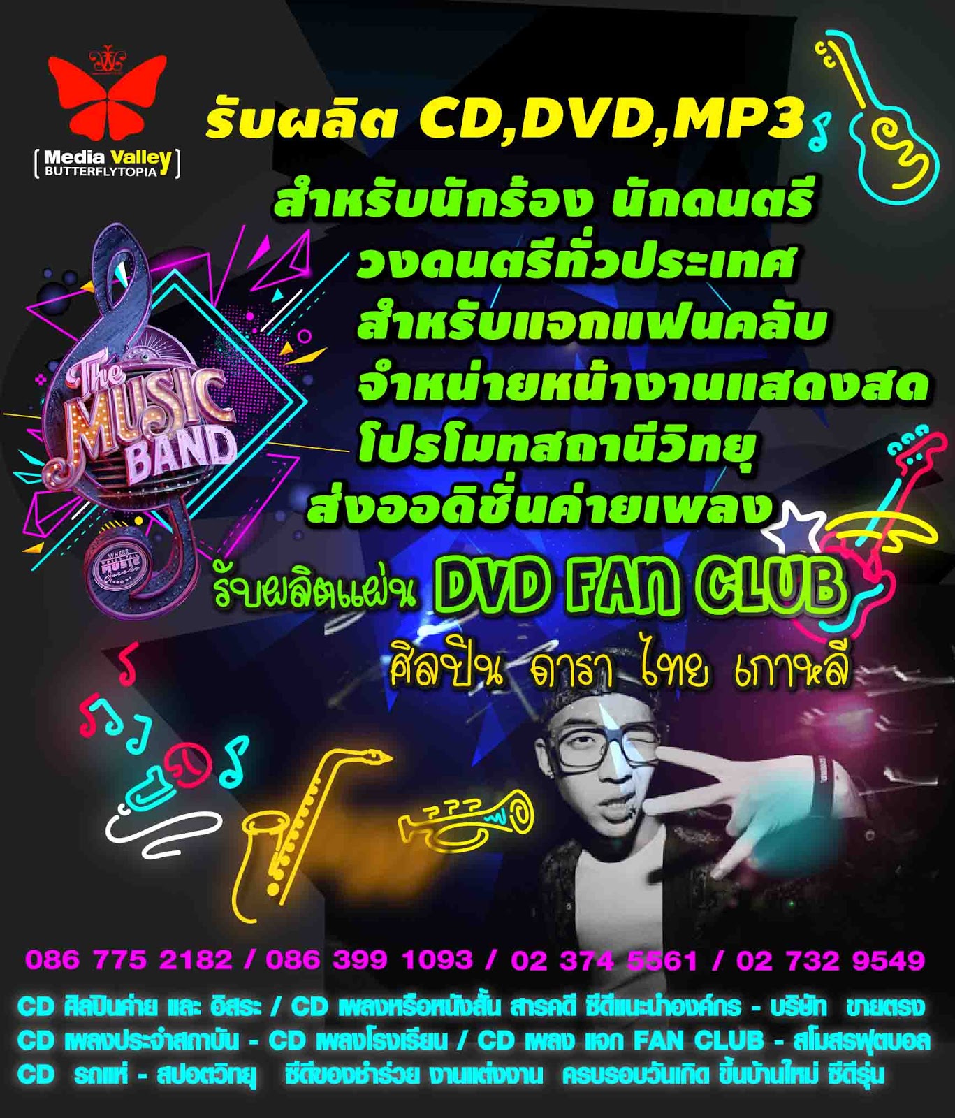media valley | มีเดีย วัลเลย์ | รับผลิต ซีดี | DVD | รายงานประจำปี ...