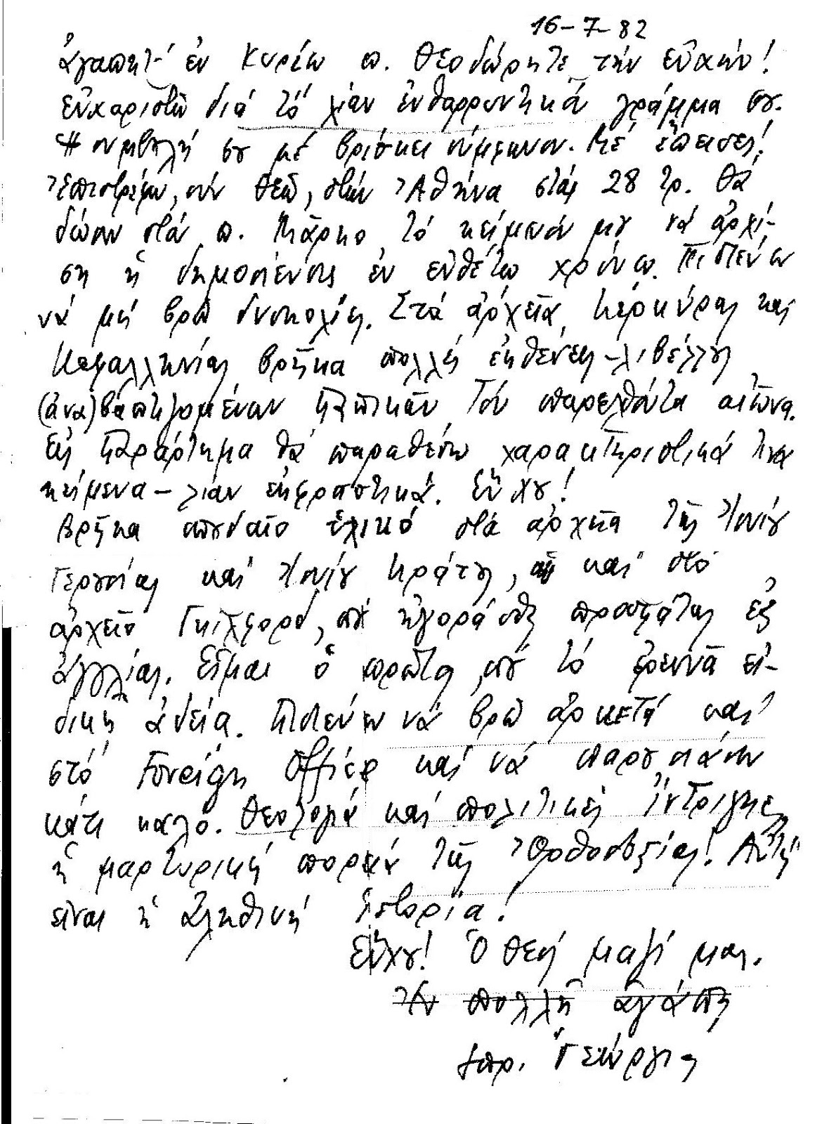 ΝΕΑ ΕΚΔΟΣΗ: Η ΑΛΛΗΛΟΓΡΑΦΙΑ ΤΟΥ π. ΓΕΩΡΓΙΟΥ ΜΕΤΑΛΛΗΝΟΥ ΜΕ ΤΟΝ π ...