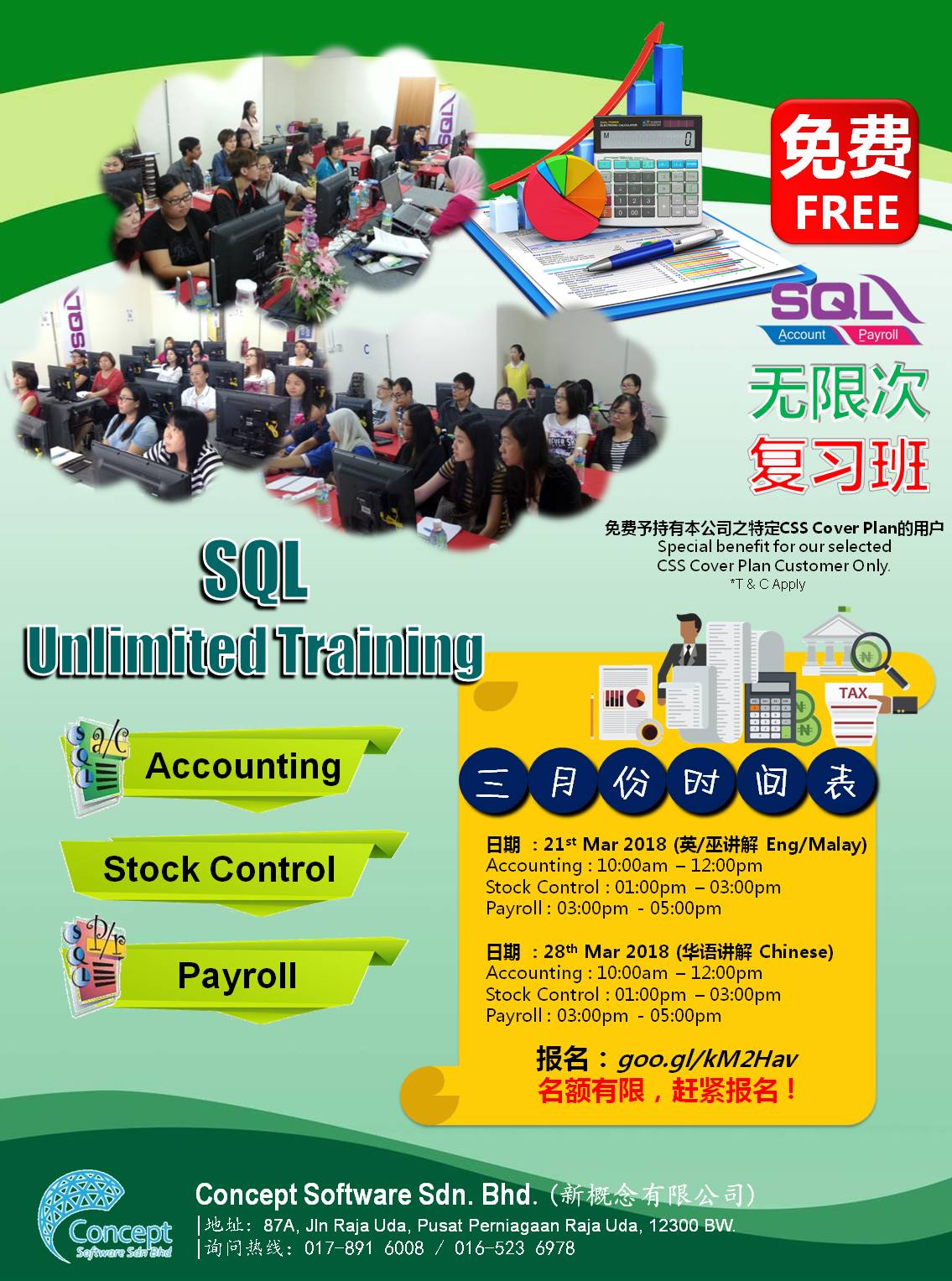 CONCEPT SOFTWARE SDN BHD: 【三月份-时间表】 SQL无限次复习班 (会计/货物管理/薪金管理)
