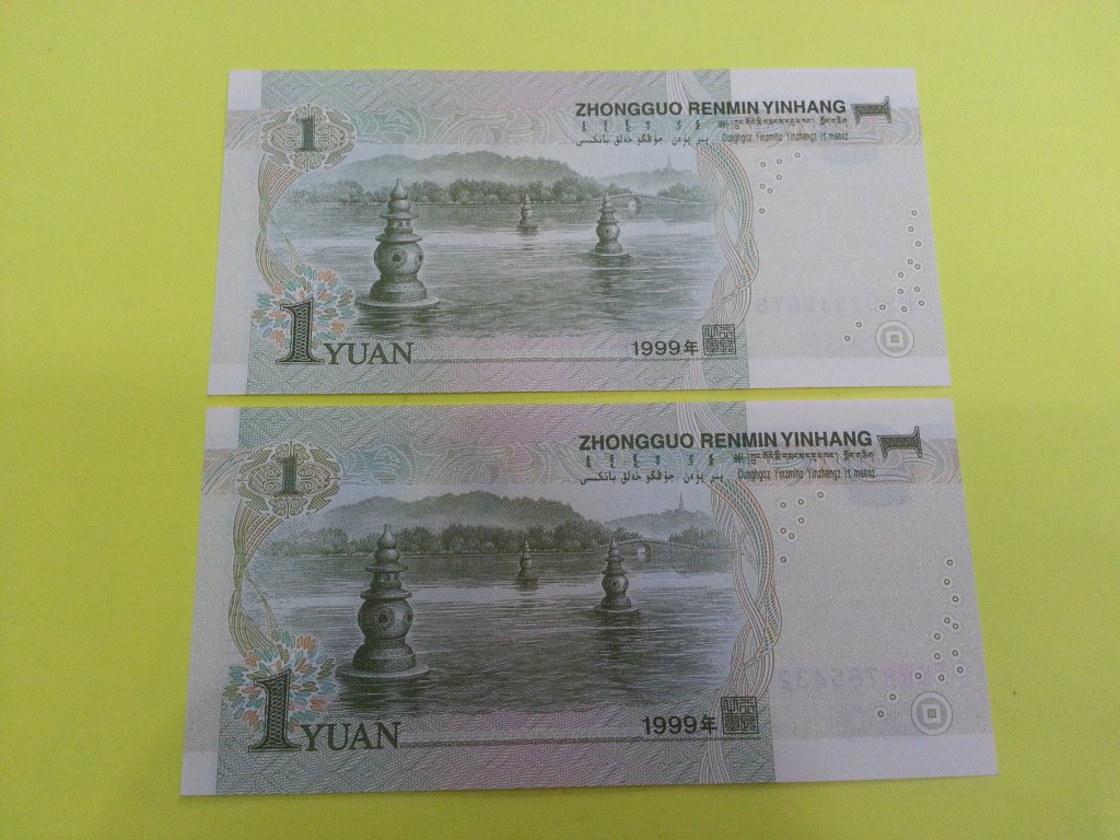 991-3 Shun snake / snake down China RMB 5th Edition 1 Yuan (Year 2005 ...