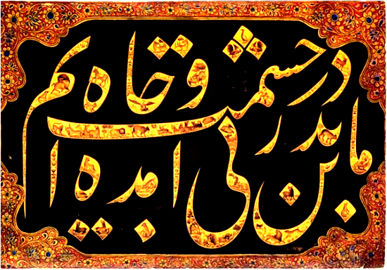 A History of Graphic Design: Chapter 4 - The Islamic Calligraphy