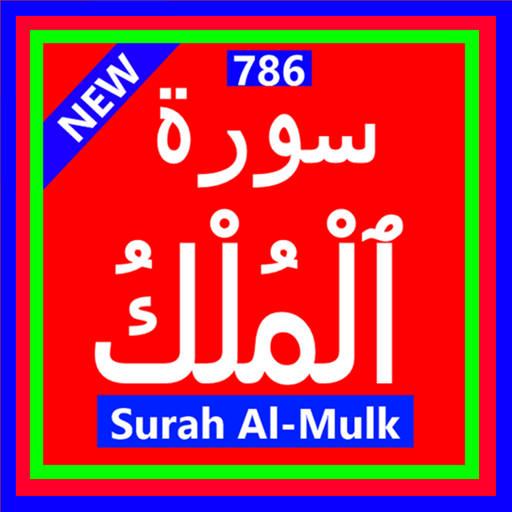 surah mulk link