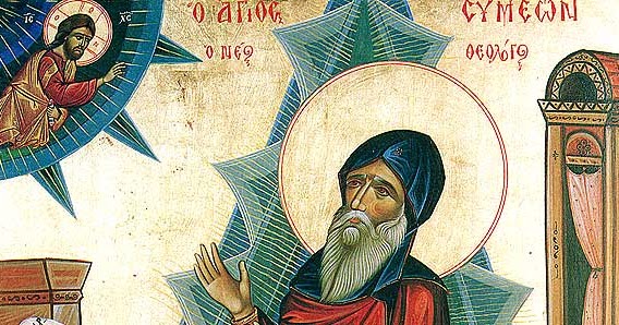 ΧΡΙΣΤΙΑΝΙΚΗ ΟΡΘΟΔΟΞΗ ΠΙΣΤΗ: Αγίου Συμεών του Νέου Θεολόγου : Η ένδεια ...