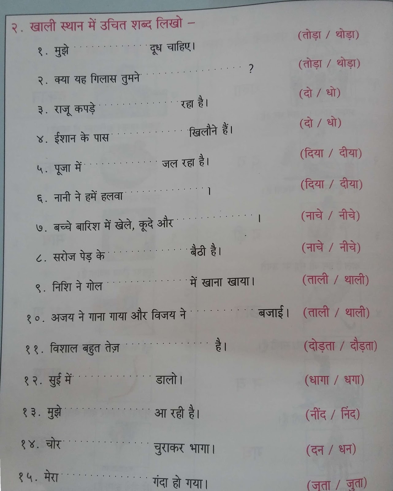 Hindi Grammar Work Sheet Collection for Classes 5,6, 7 & 8: Correct the ...