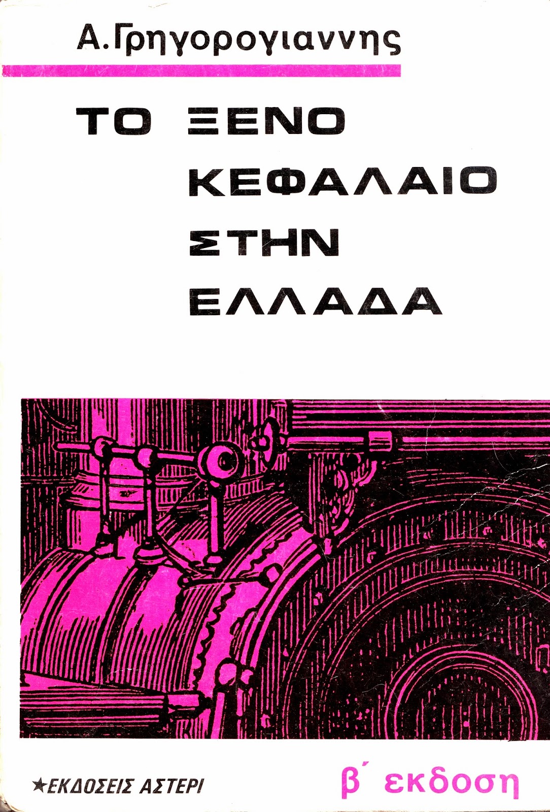 ΕΝΑΛΛΑΚΤΙΚΟ ΒΙΒΛΙΟΠΩΛΕΙΟ ΘΕΜΙΣΤΟΚΛΕΟΥΣ 37: Ιουνίου 2014