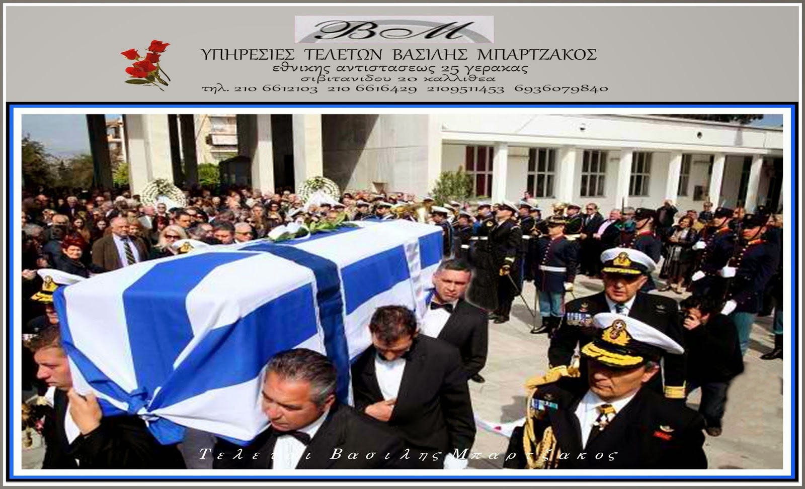 ΓΡΑΦΕΙΑ ΤΕΛΕΤΩΝ : ΓΡΑΦΕΙΑ ΤΕΛΕΤΩΝ ΚΑΛΛΙΘΕΑ ΜΟΣΧΑΤΟ ΠΕΤΡΑΛΩΝΑ ΤΖΙΤΖΙΦΙΕΣ ...
