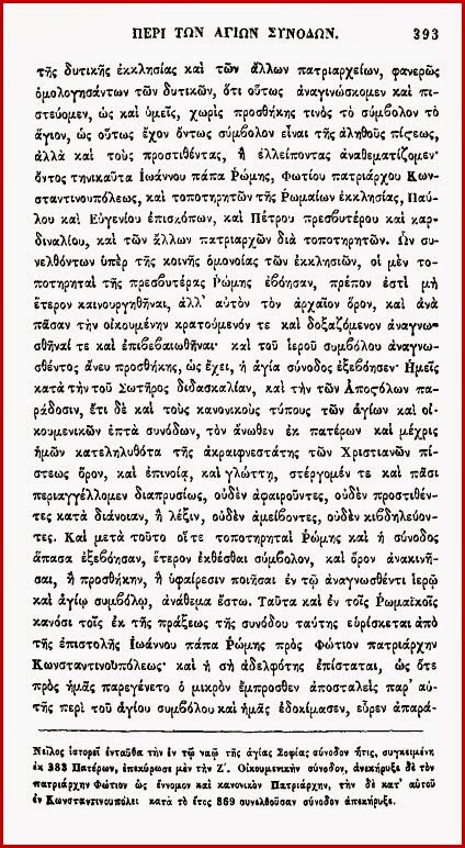 ΝΕΑ ΕΠΟΧΗ: ΟΙ ΑΓΙΕΣ 9 ΟΙΚΟΥΜΕΝΙΚΕΣ ΣΥΝΟΔΟΙ ΤΗΣ ΜΙΑΣ , ΑΓΙΑΣ , ΚΑΘΟΛΙΚΗΣ ...