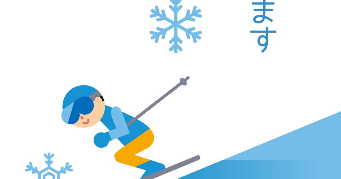 スキーを滑る人ののフラットデザイン年賀状 | かわいい無料年賀状テンプレート ねんがや
