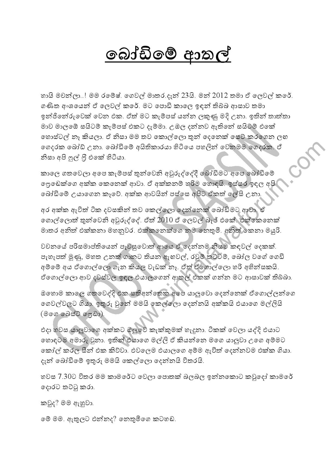 Bodime Athal - Sinhala Wal Katha