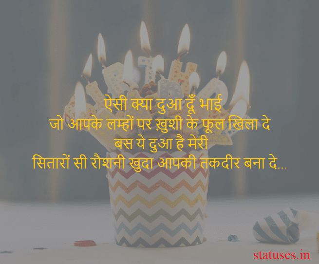 Happy Birthday Wishes For Elder Brother In Hindi happy-birthday-wishes-for-elder-brother-in-hindi