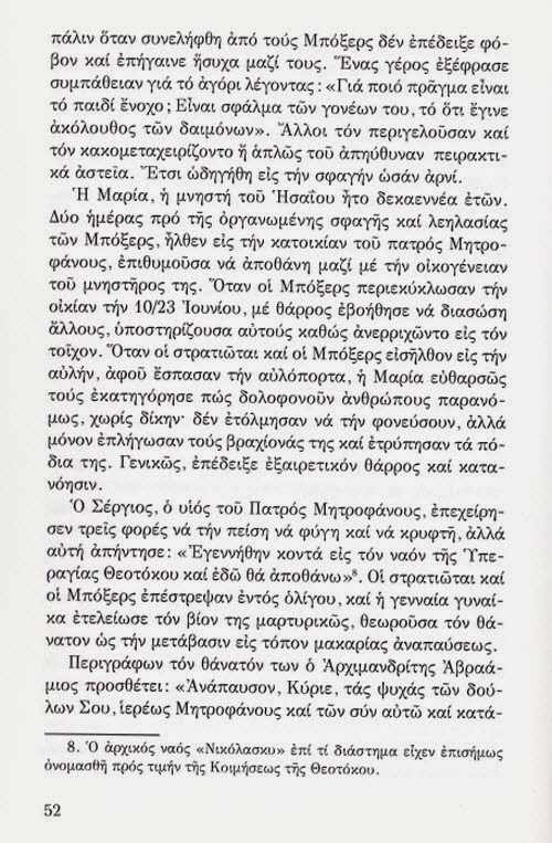 ΝΕΑ ΕΠΟΧΗ: ΟΙ 222 ΑΓΙΟΙ ΚΙΝΕΖΟΙ ΠΡΩΤΟΜΑΡΤΥΡΕΣ - ΟΡΘΟΔΟΞΙΑ - ΟΜΟΛΟΓΙΑ ...