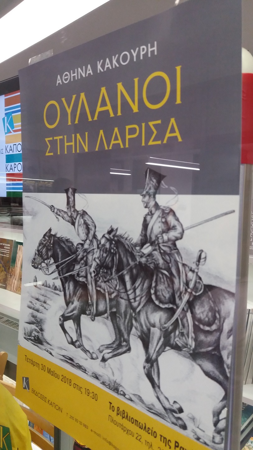 Ιδιωτική Οδός: ΠΑΡΟΥΣΙΑΣΤΗΚΕ ΤΟ ΝΕΟ ΒΙΒΛΙΟ ΤΗΣ ΑΕΙΘΑΛΟΥΣ ΚΥΡΙΑΣ ΑΘΗΝΑΣ ...
