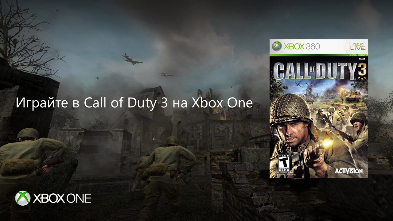 Call of Duty 3 доступна на Xbox One по обратной совместимости