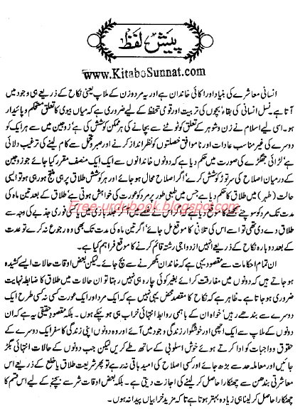 Talaak ki kitab | Free Urdu Books Downloading, Islamic Books, Novels