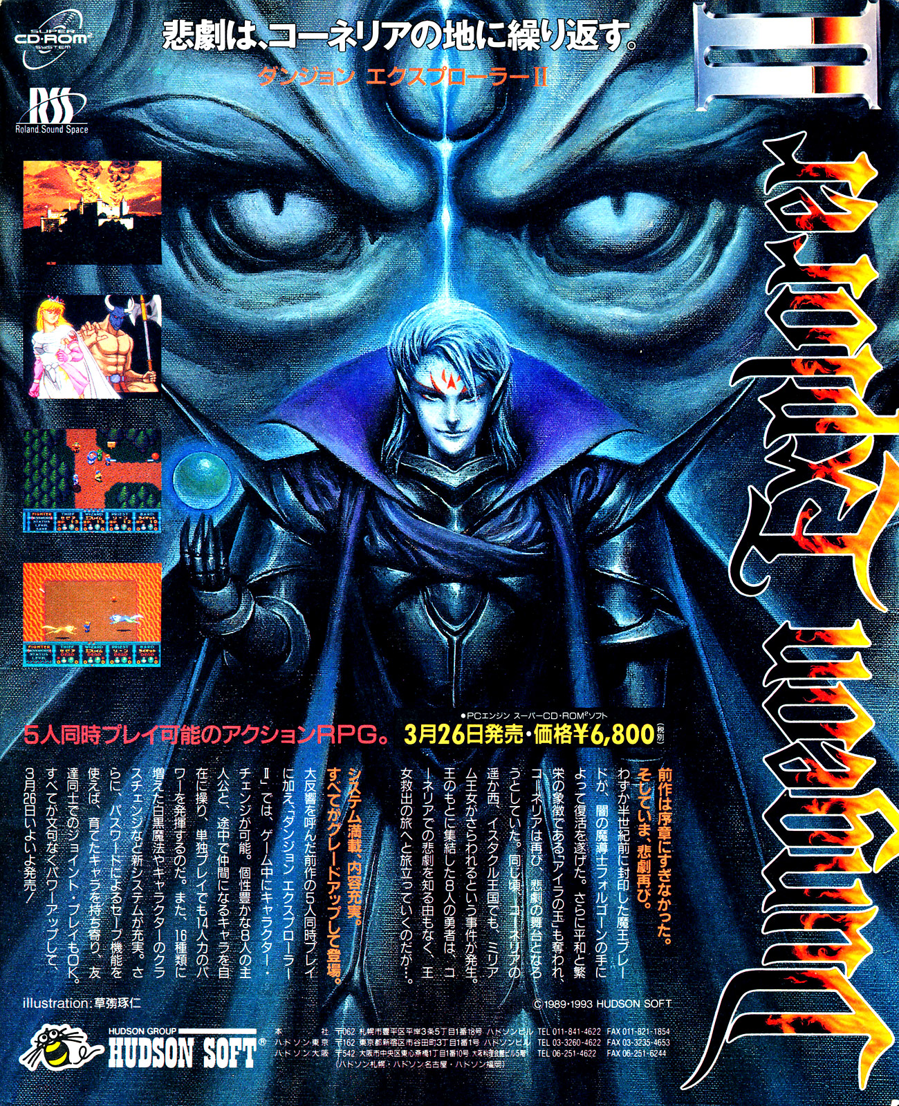 Ads from the Past 439: Dungeon Explorer 2 (PC Engine) ~ Retro Gaming Life