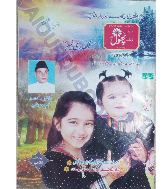 Phool Magazine January 2016 Monthly Kids Digest Urdu PDF - Monthly Urdu ...