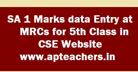 SA 1 Marks data Entry at MRCs for 5th Class in CSE Website | APTEACHERS Website