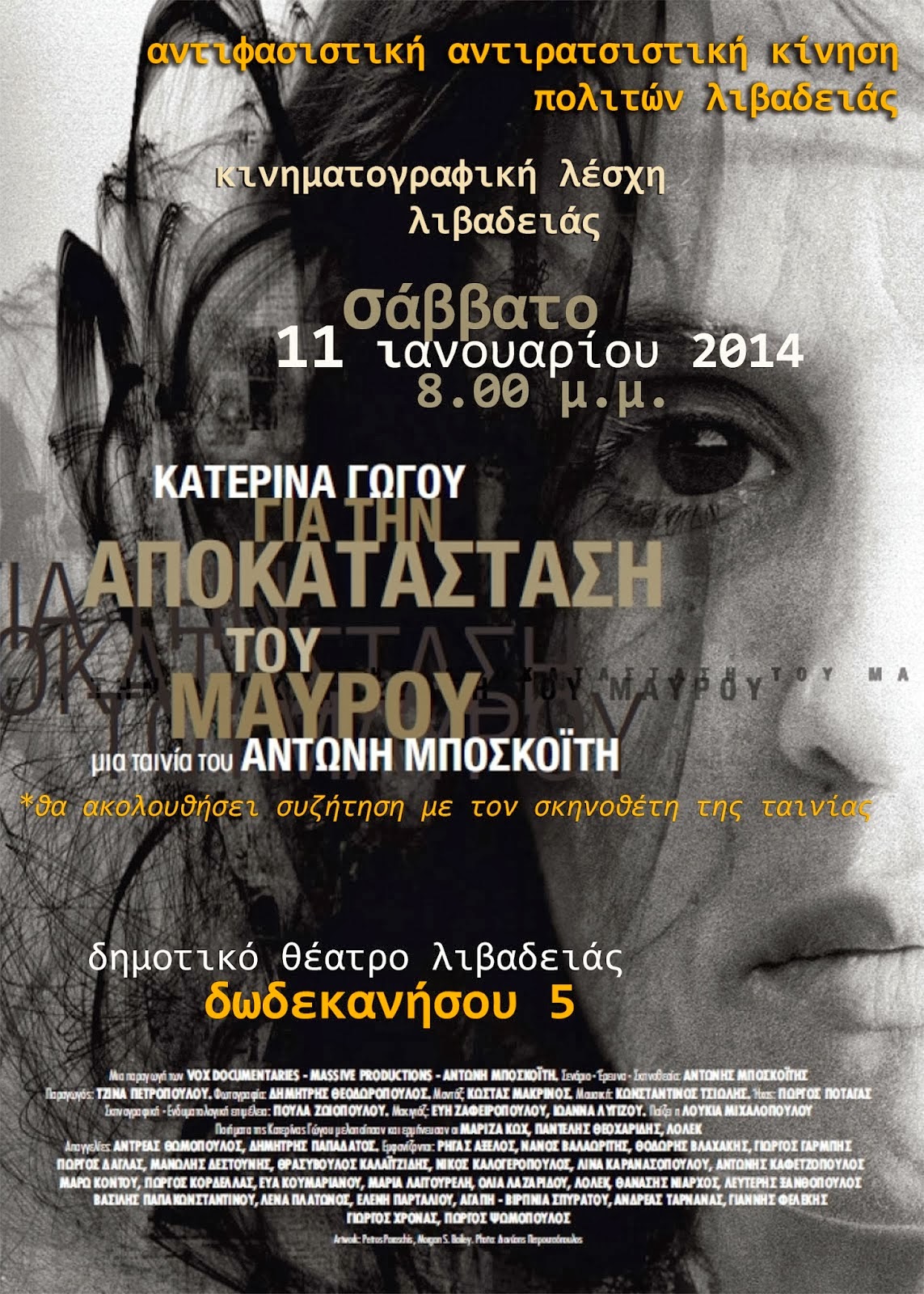 ΑΣΜΑΤΑ ΚΑΙ ΜΙΑΣΜΑΤΑ: σήμερα-η-προβολή-του-ντοκιμαντέρ-για-τη-γώγου-στη ...