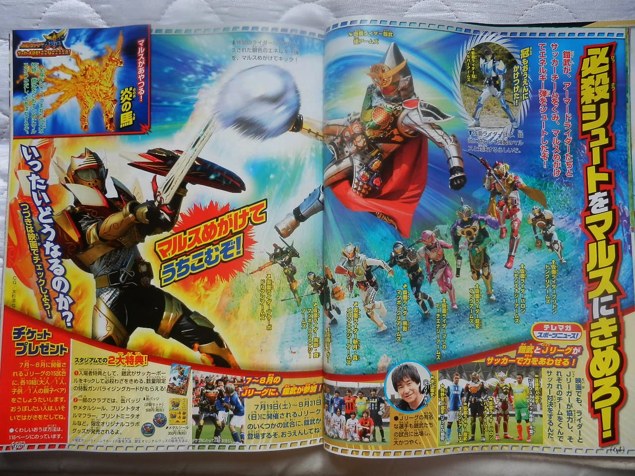 Kamen Rider Gaim The Movie: The Great Soccer Battle! The Golden Fruit ...