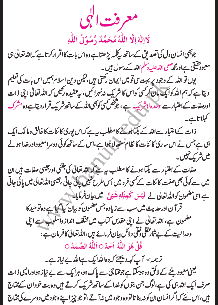 DAWAT O TABLIGH & ISLAH: Marfat e Ilahi,99 Names of Allah Arabic,Asmaul ...