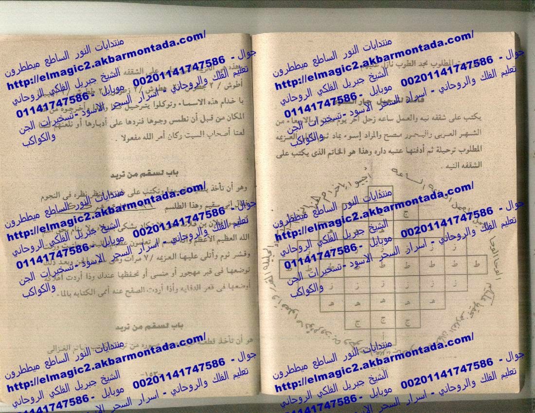 منتديات النور الساطع ميططرون 00201141747586 سحر الشيطان وعفاريت الجان