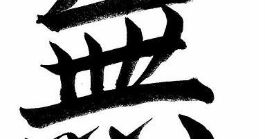 The Zen of Hui Neng: Mushin