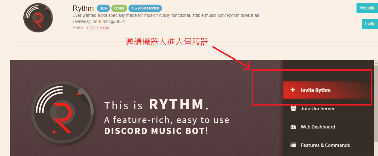 Wen's Note: Discord 教學 - 如何簡單加音樂機器人進伺服器 (Rythm)
