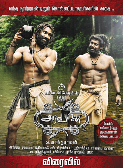 Aravaan Movie New Posters - Wallwoods