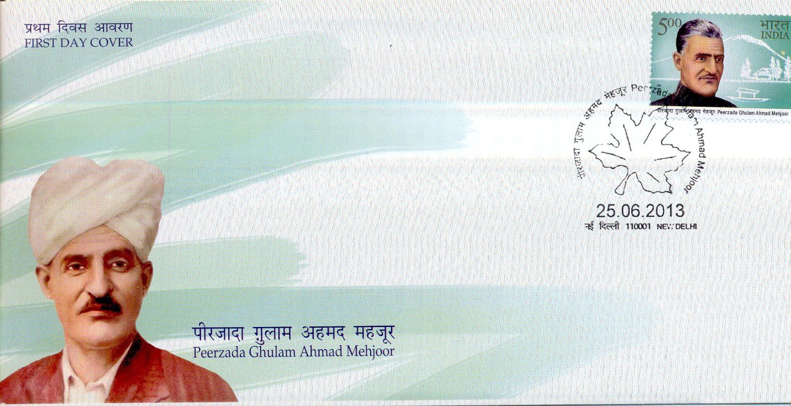 My Indian Stamps and First Day Covers: Peerzada Ghulam Ahmad (Mahjoor ...