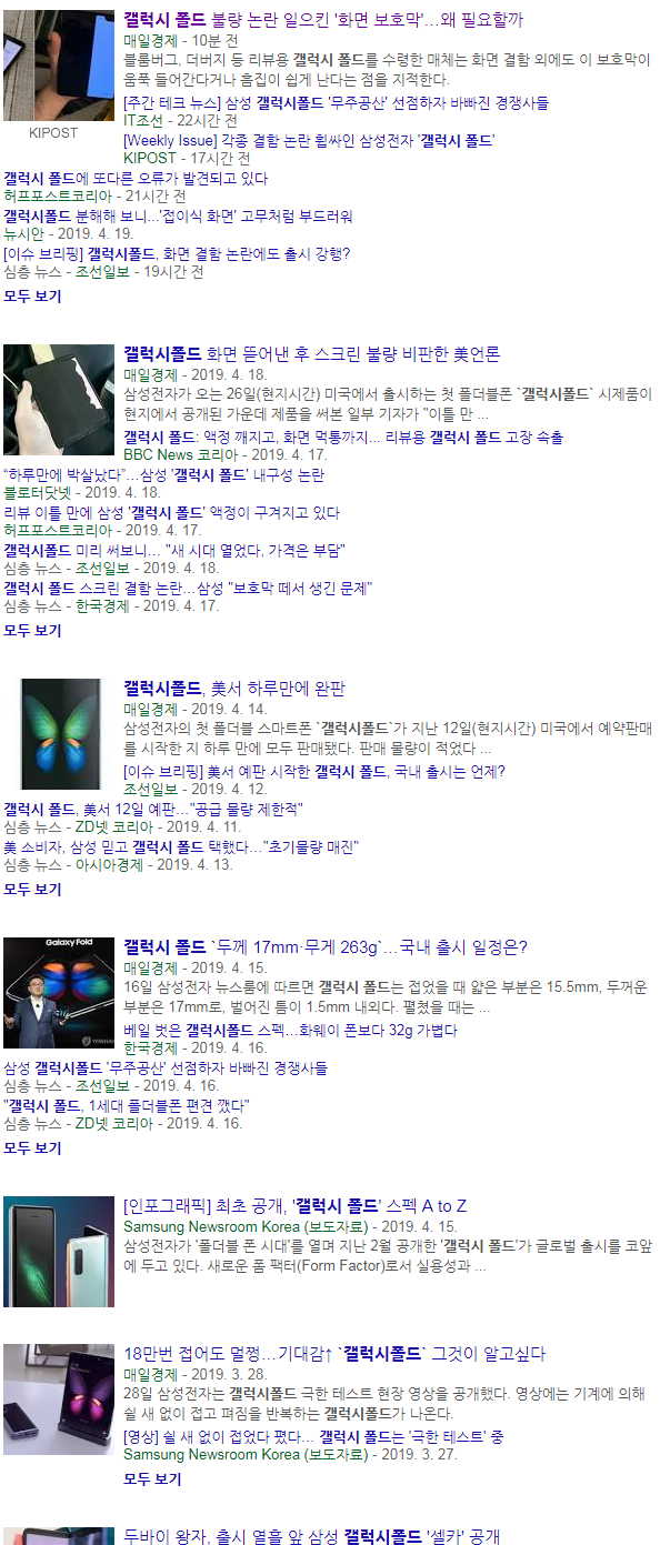 餘裕堂全書(여유당전서) : Utilize Me, 2002: 월스트릿저널: "우리는 (갤럭시 폴드) 베타 테스터가 아니다." / 그리고 후속뉴스