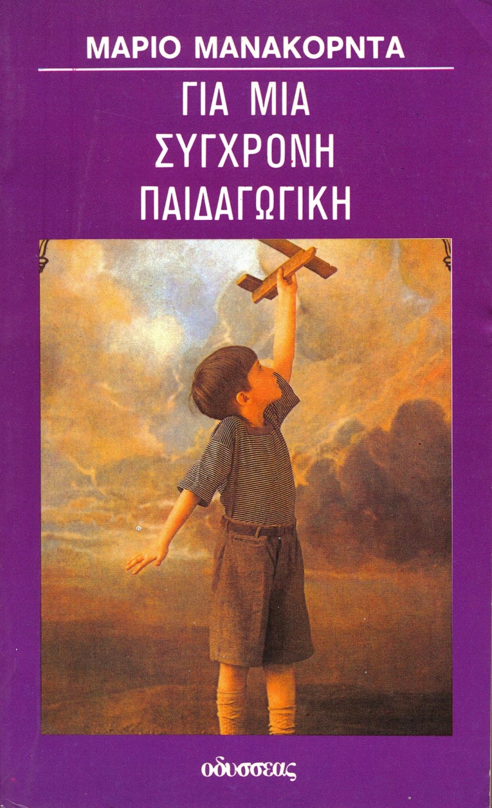ΕΝΑΛΛΑΚΤΙΚΟ ΒΙΒΛΙΟΠΩΛΕΙΟ ΘΕΜΙΣΤΟΚΛΕΟΥΣ 37: ΜΑΡΙΟ ΜΑΝΑΚΟΡΝΤΑ ΓΙΑ ΜΙΑ ...