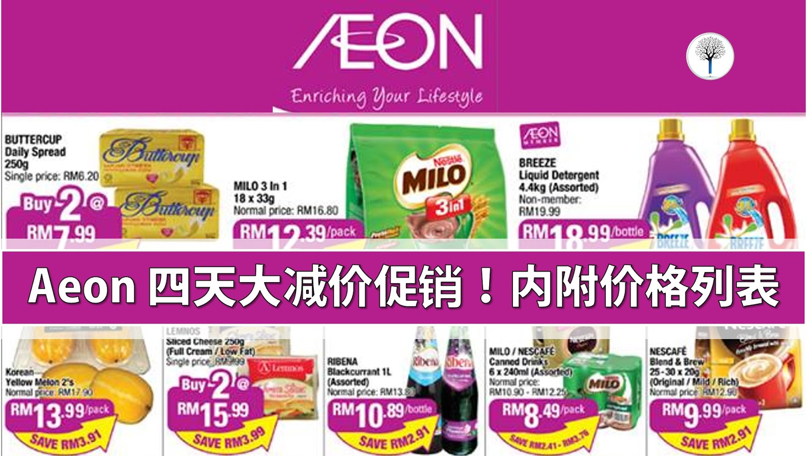 Aeon 四天大减价促销！内附价格列表 - Leesharing