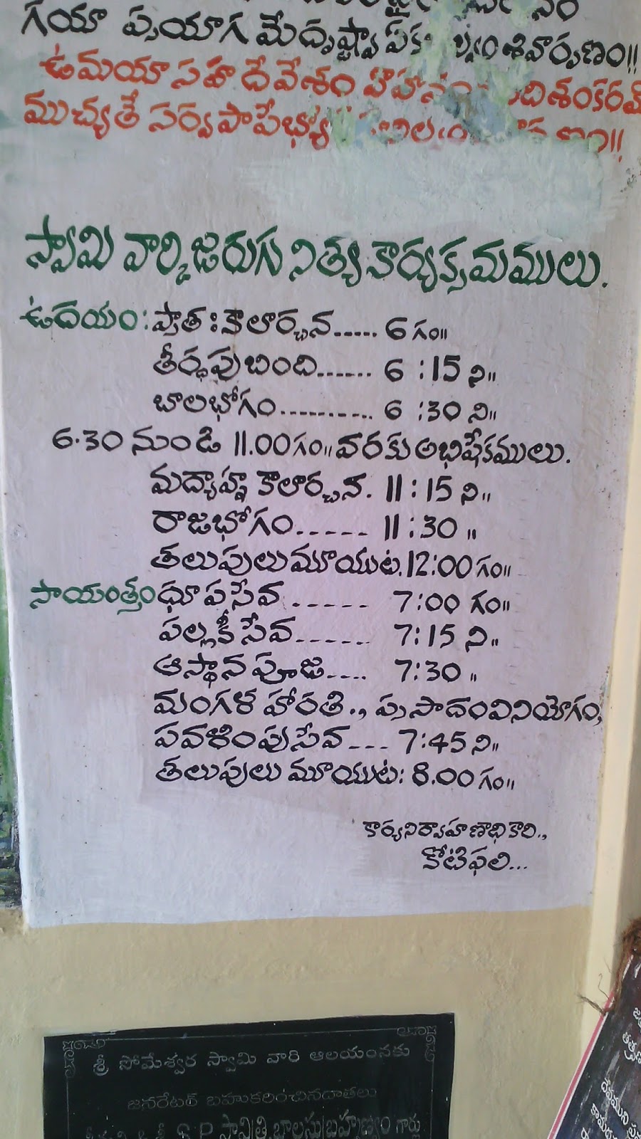 KOTIPALLI TEMPLE INFORMATION