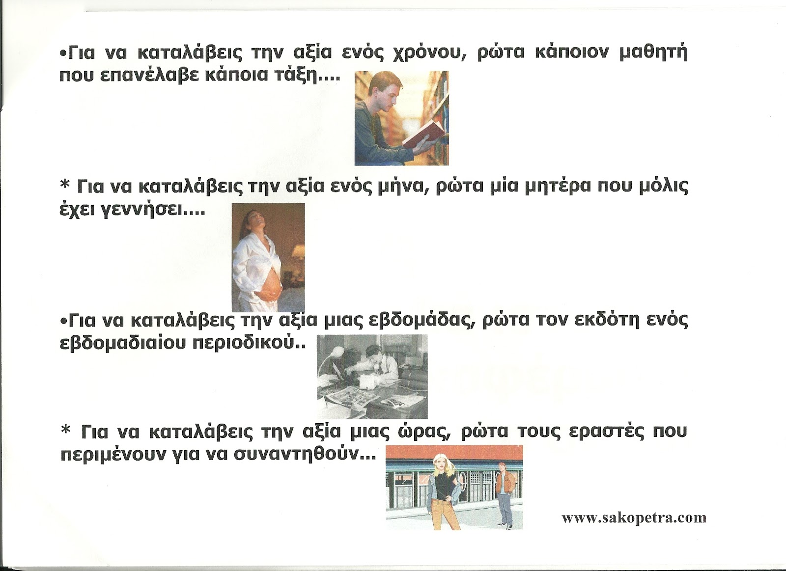 ΝΗΠΙΑΓΩΓΟΣ ΑΠΟ ...ΧΟΜΠΥ: ΠΕΡΙ ΧΡΟΝΟΥ