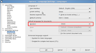 Serafeim Karapatis Blog: Ελληνικός και αγγλικός ορθογραφικός έλεγχος ...