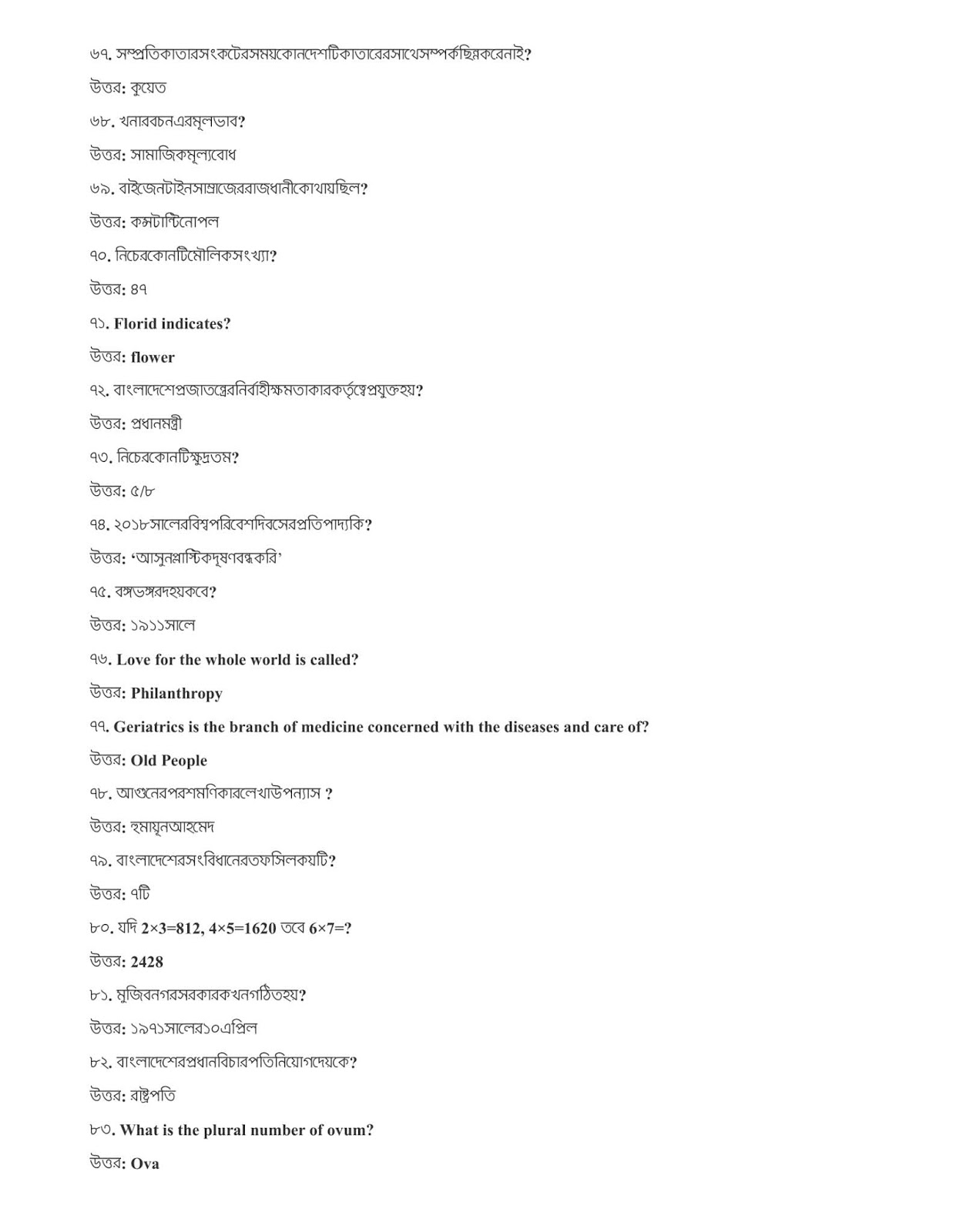 39th BCS questions with Answer