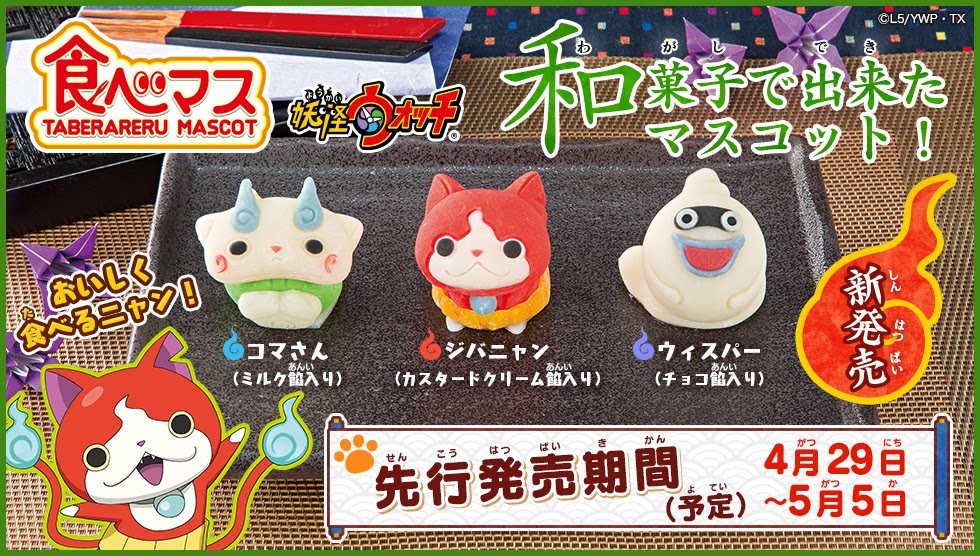 Tabemasu Yo-Kai Watch / 食べマス 妖怪ウォッチ ~ I'm Made of Sugar! - Chihiro's ...