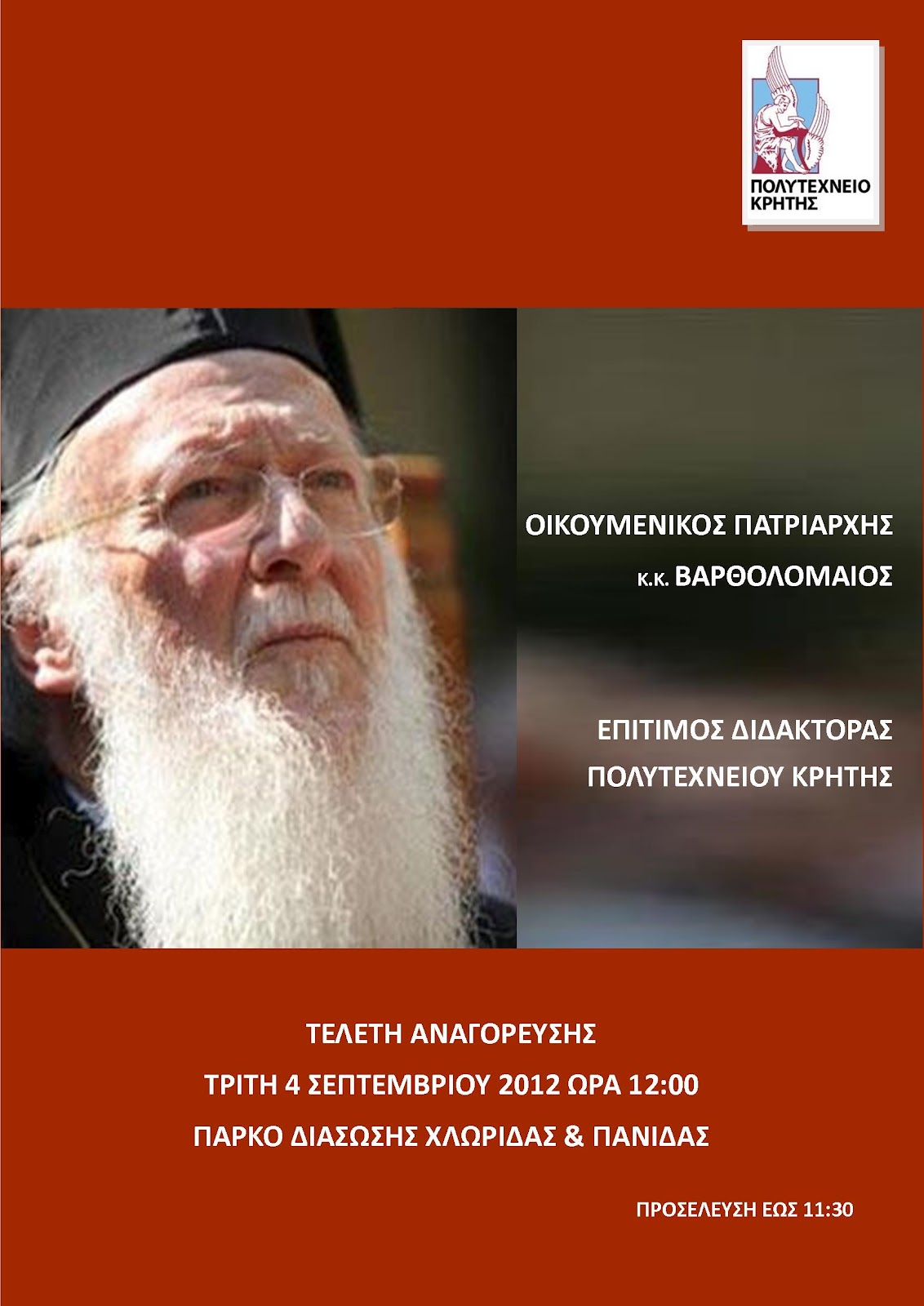 ΦΩΣ ΦΑΝΑΡΙΟΥ: Ο ΟΙΚΟΥΜΕΝΙΚΟΣ ΠΑΤΡΙΑΡΧΗΣ ΕΠΙΤΙΜΟΣ ΔΙΔΑΚΤΟΡΑΣ ΤΟΥ ...