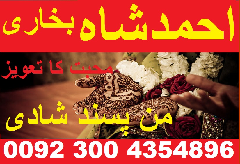 Love Marriage Specialist: Manpasand Shadi Ka Taweez,Manpasand Shadi ka ...