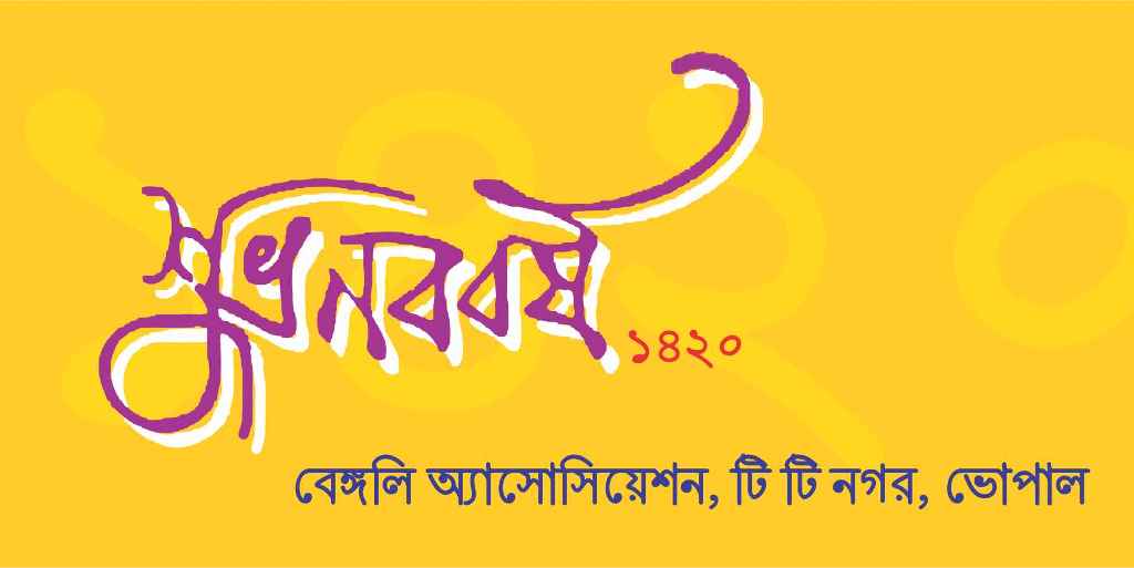 KISHOLOY: New Year 1420 Greetings