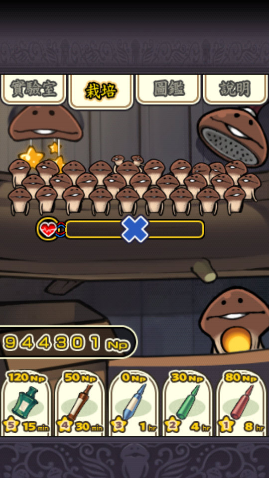 電腦學步玩 Study Computer by Step to Play: [Android] 蘑菇栽培，只需一天？