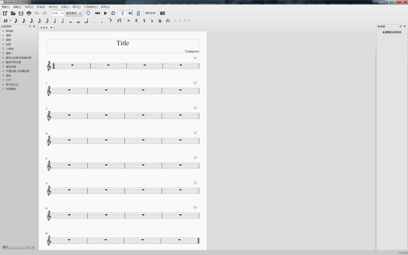 MuseScore 2.2.1 免安裝中文版 免費樂譜製作軟體