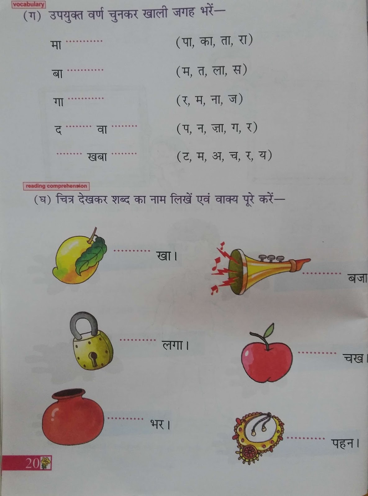 Hindi Grammar Work Sheet Collection for Classes 5,6, 7 & 8: Matra Work ...