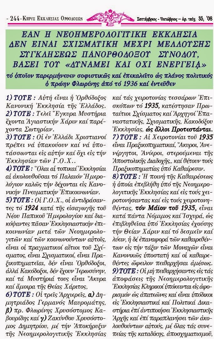 ΧΡΙΣΤΙΑΝΙΚΗ ΟΡΘΟΔΟΞΗ ΠΙΣΤΗ: ΕΑΝ Η ΝΕΟΗΜΕΡΟΛΟΓΙΤΙΚΗ ΕΚΚΛΗΣΙΑ ΔΕΝ ΕΙΝΑΙ ...