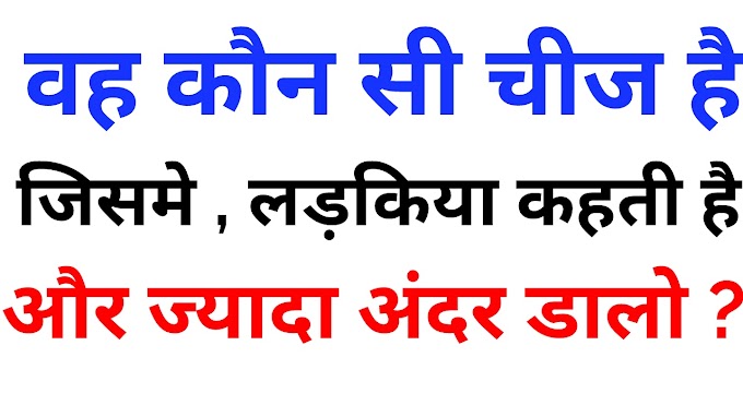 Double meaning riddles with answers in Hindi