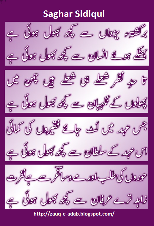 Zauq-e-Adab (Best Poetry,Books Knowledge And Quotes ): Saghar Siddiqui