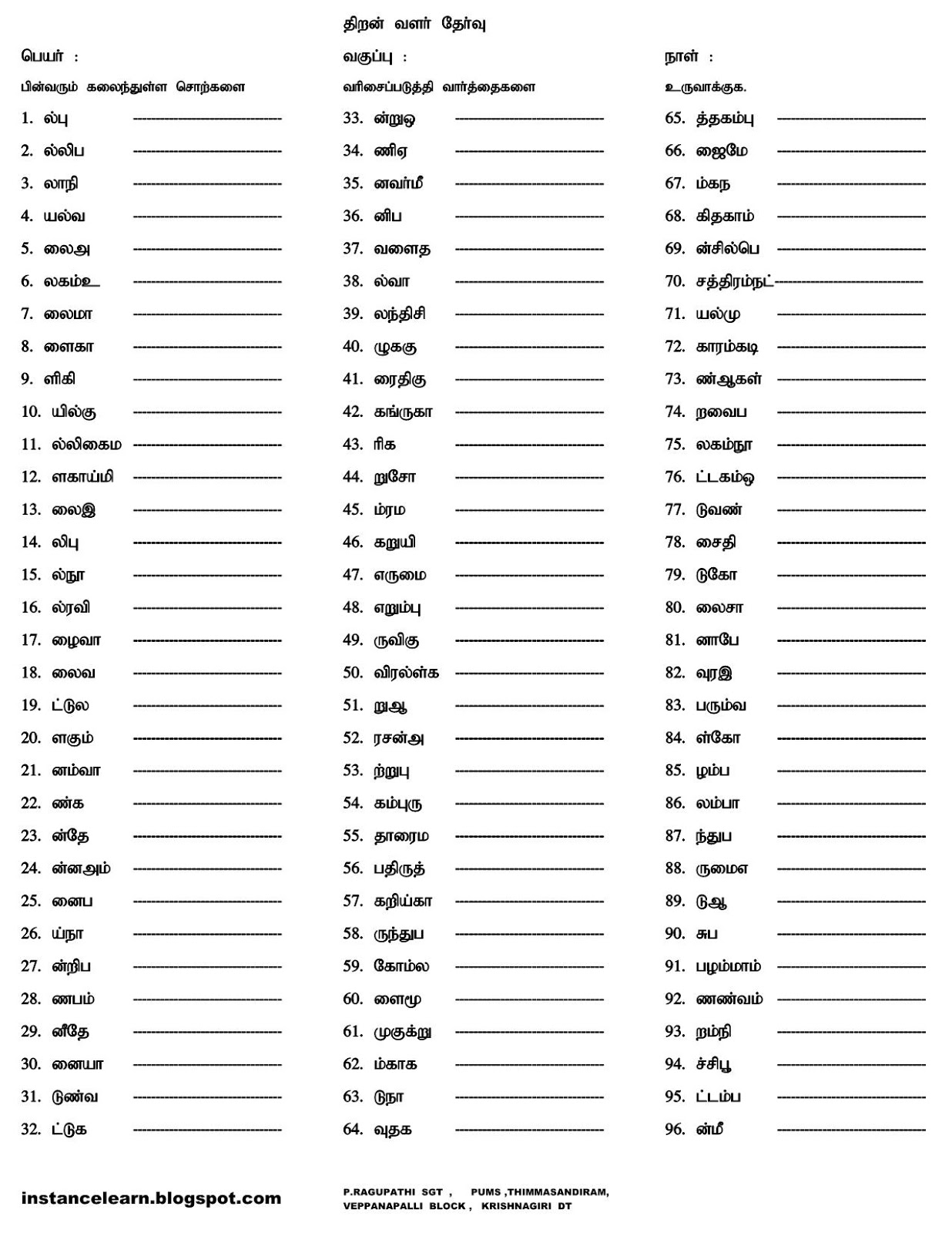 ERODE THOMAS: தமிழ் திறன் வளர் தேர்வு -- TAMIL JUMBLED LETTERS